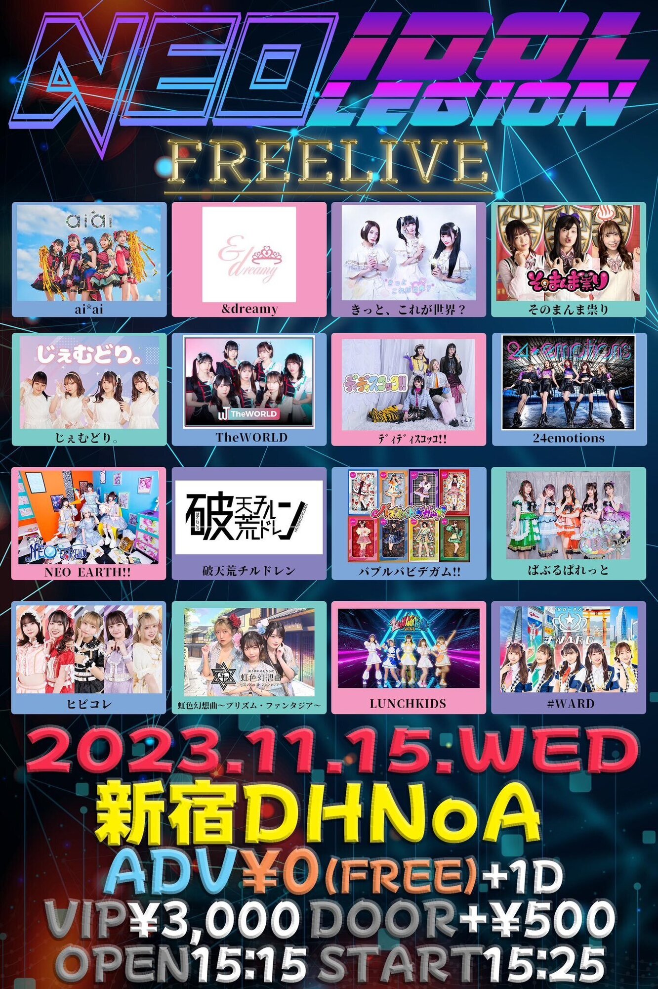 【まんま】「NEO IDOLEGION FREELIVE Vol.03」@新宿DHNoA | ジュリアナの祟り(a.k.a.エナツの祟り)OfficialWebsite